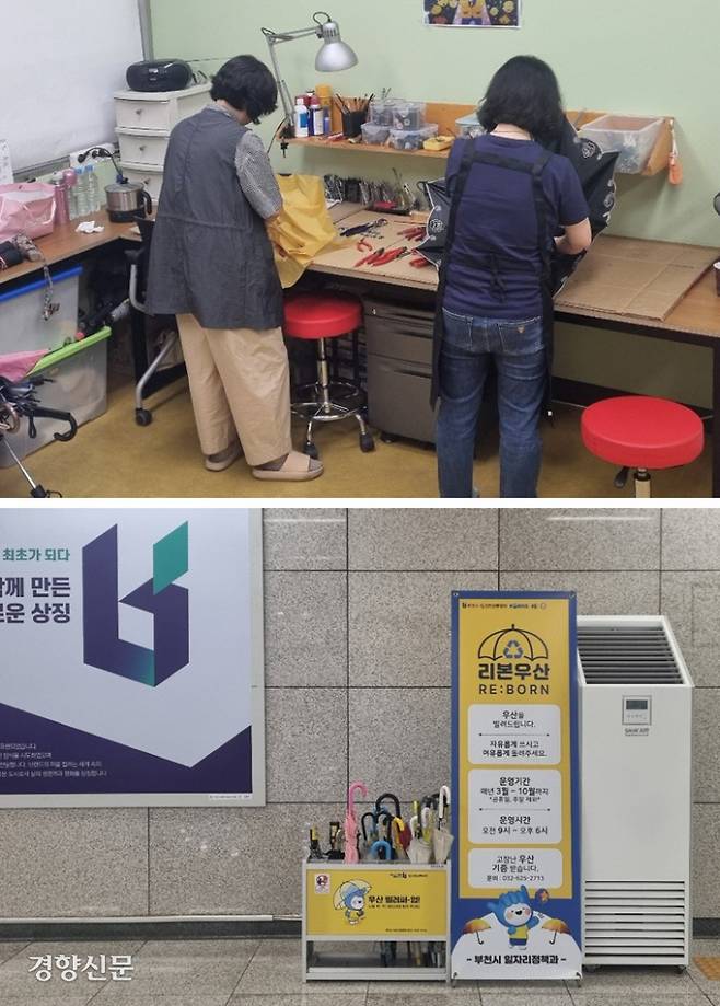 ‘똑 부러진 우산 다시 ‘쫙 펴드려요