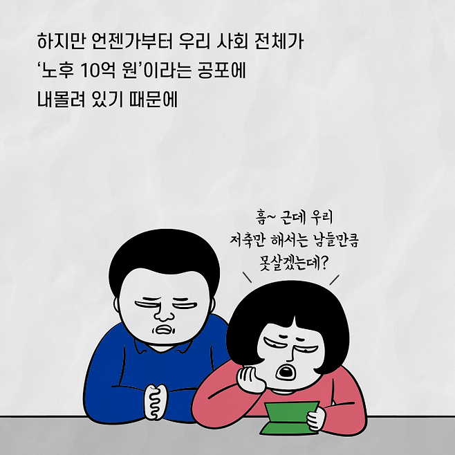 60대에 10억 있어도 ‘이것 없으면 더 초라하다 리딩타임