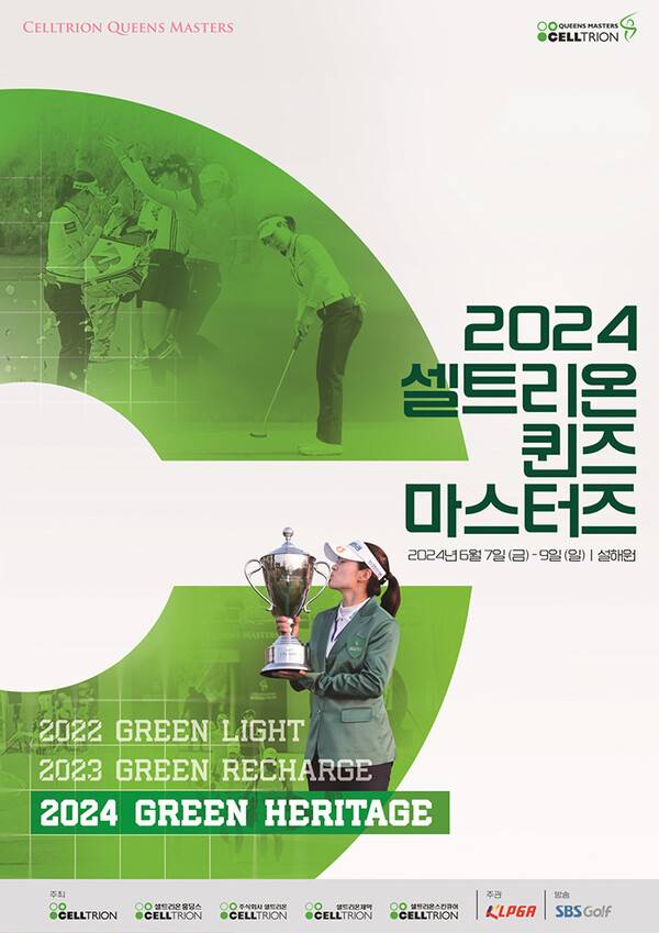 Klpga 셀트리온 퀸즈 마스터즈 관전포인트박민지·이예원·박현경·황유민·방신실·정윤지·조정민·임희정·김민별 출격