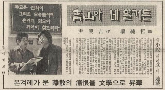 외로운 신인 시절 유일한 우군 윤흥길 작가를 교단서 문단으로 불러낸 한국일보 문학 人 한국일보