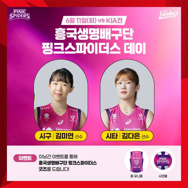 야구 축구 배구 모인다..SSG, 11-13일 KIA전서 ‘인천 프로스포츠 콜라보 데이’ 진행