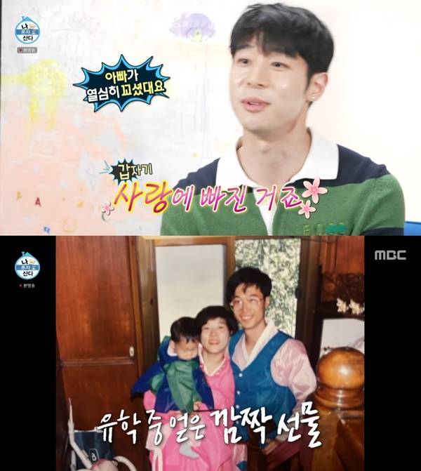대니구 Y대 화학과 동기 부모님 母美대학 교수·父 회사원나혼산 텔리뷰