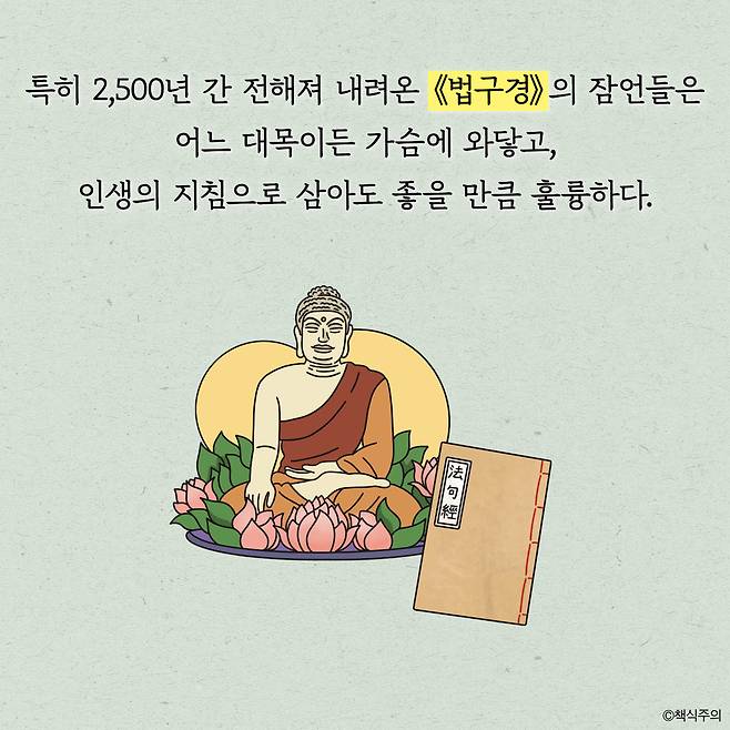 부처님이 말하는 나이들수록 절대 옆에 두면 안 되는 사람 책식주의