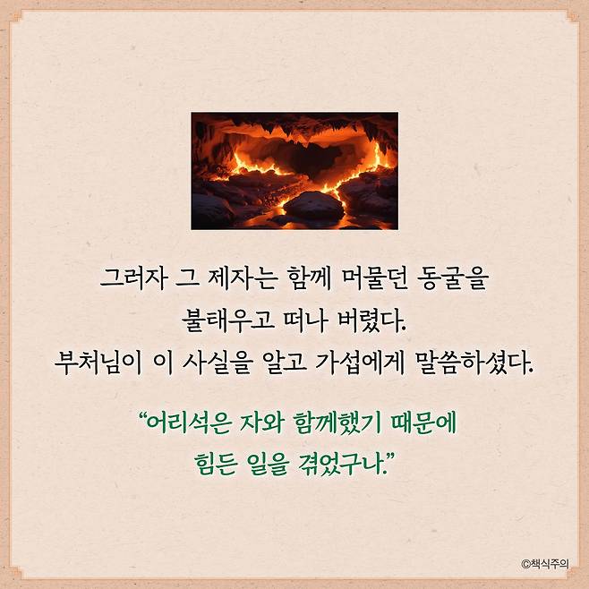 부처님이 말하는 나이들수록 절대 옆에 두면 안 되는 사람 책식주의