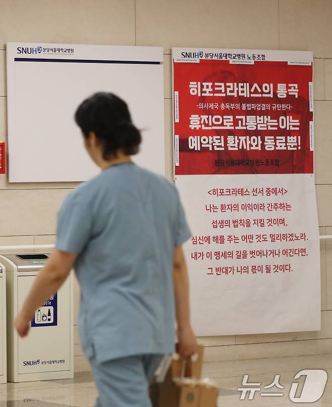 분당서울대병원 노조 병원 곳곳에 대자보 부착
