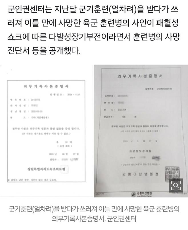 군인권센터 얼차려 사망 훈련병 ‘사망진단서 공개사망원인 나왔다 에펨코리아