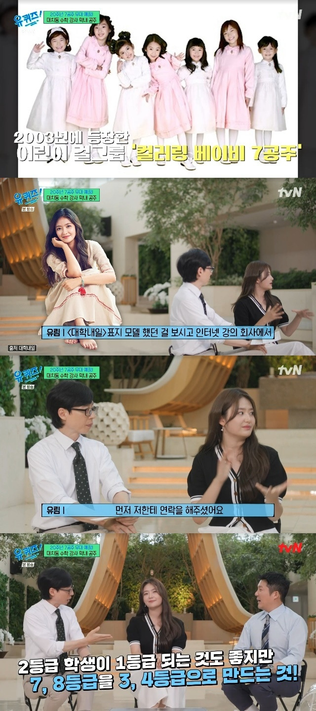 7공주 박유림 미코 입상→카이스트 나와 대치동 수학강사 근황유퀴즈