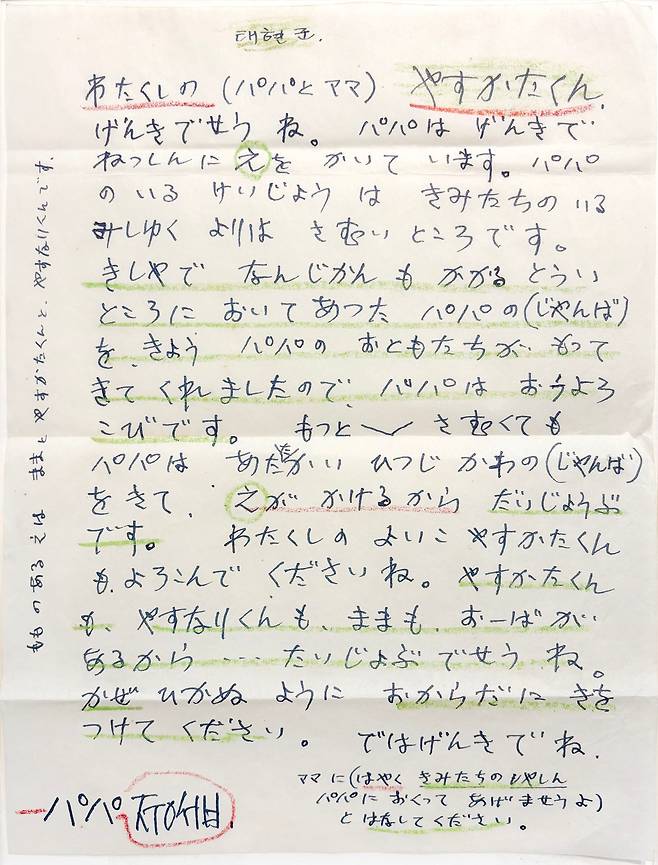 아빠는 따뜻한 잠바 입고 그림 그려요” 아들에게 보낸 이중섭의 편지