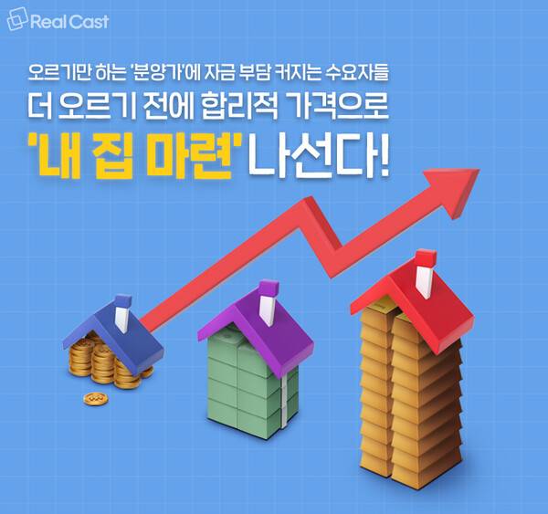 부동산 흥행 키워드는 ‘안전마진분양가 상한제 아파트 관심 집중 리얼캐스트