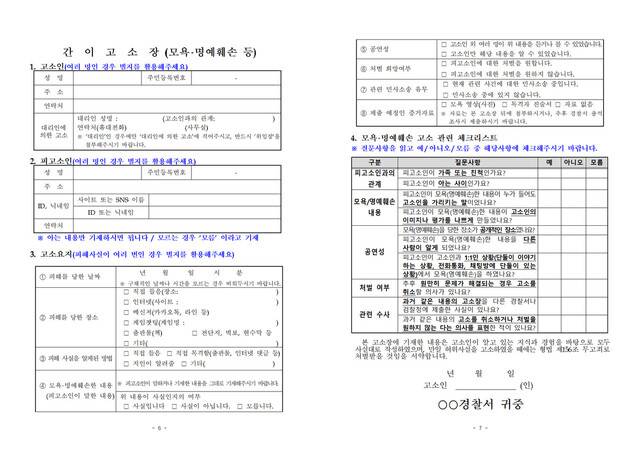 법 용어 잘 몰라도 고소장 쉽게 쓴다명료한 ‘점검표로