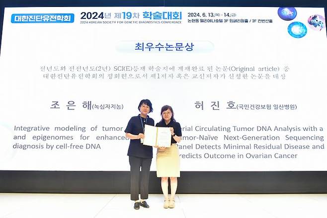 Gc지놈 Ai 액체생검 알고리즘 연구 최우수논문상 수상