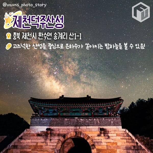 별이 쏟아지는 전국 은하수 명소 추천 Best 9 여행톡톡