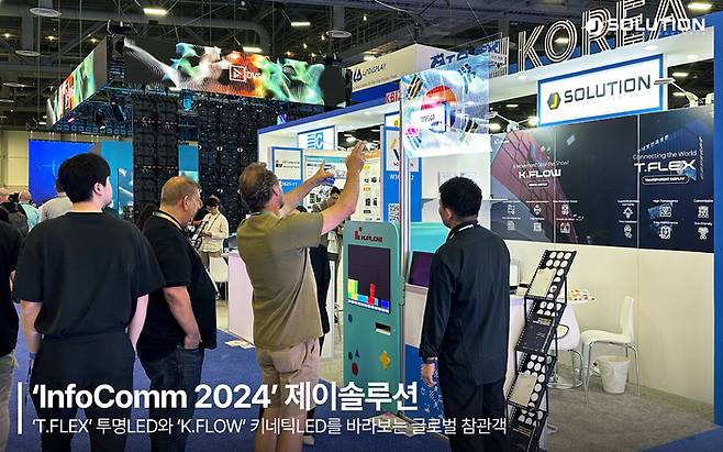 제이솔루션, 美 'InfoComm 2024' 한국공동관 참가…T.FLEX·K.FLOW 선봬
