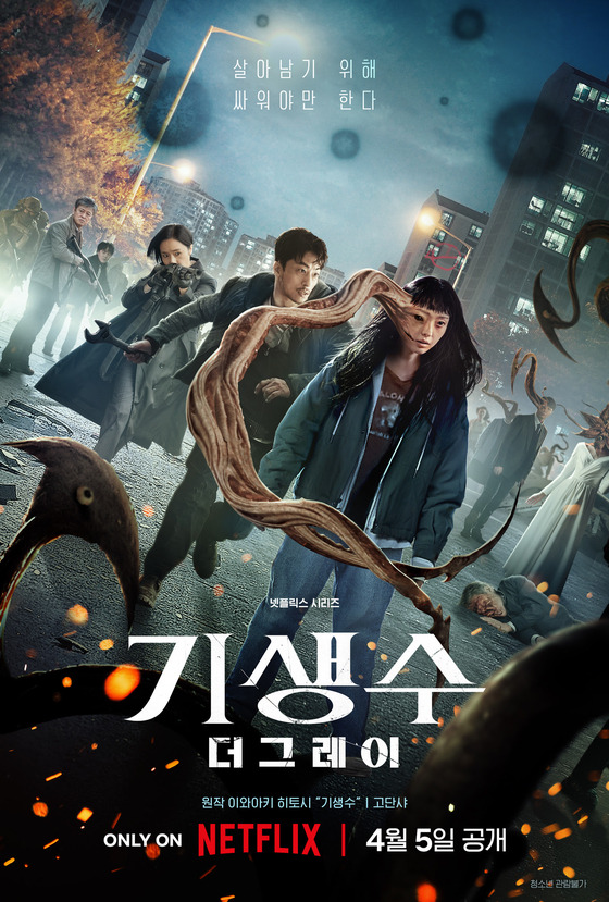 기생수 더 그레이 부천국제판타스틱영화제 시리즈 영화상 수상