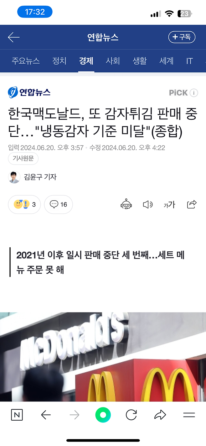 속보 맥도날드 감자튀김 판매중단 에펨코리아