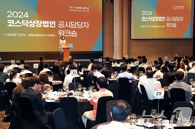코스닥 상장법인 공시담당자 워크숍