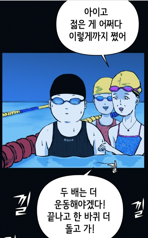 여름맞이 준비···‘수상한 다이어트 클럽으로 오세요 오늘도 ‘툰툰한 하루