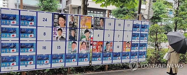 도쿄도지사 선거 게시판에 독도는 일본 땅 포스터 도배 물의