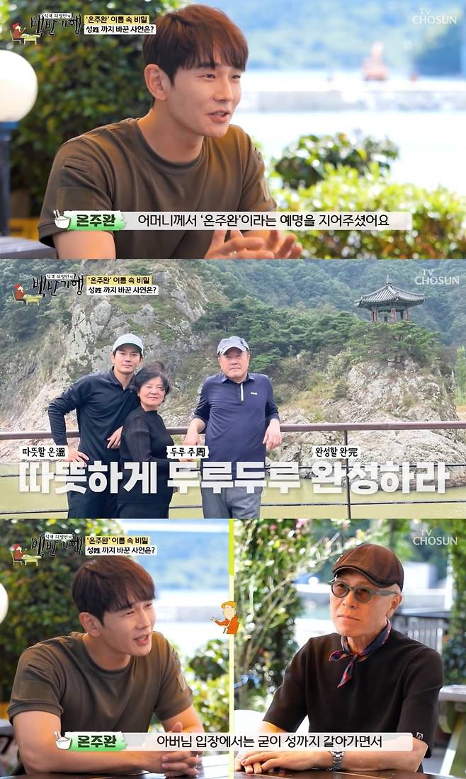 종합 야인시대 단역 하러 간 온주완 안재모 한 마디에 22년째 배우 생활 중 백반기행
