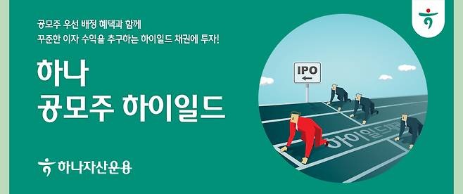 하나운용 공모주 하이일드 펀드 주목분리과세 혜택도