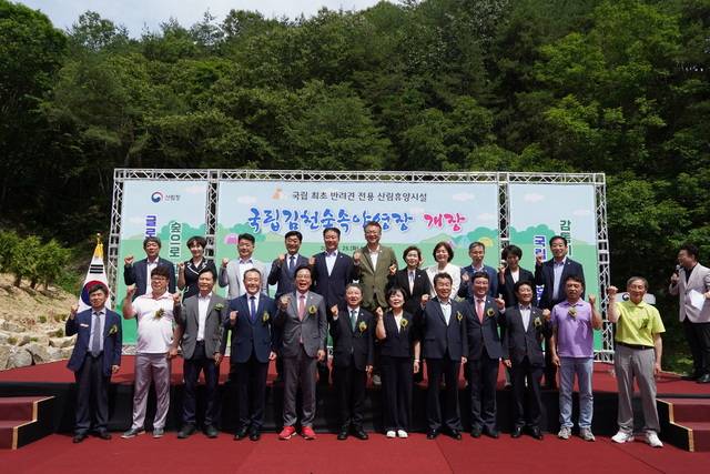 반려견과 함께 캠핑하세요”국립 최초 반려견 전용 ‘국립김천숲속야영장 개장