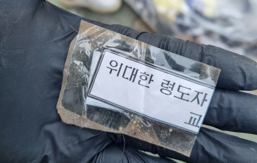 北 오물풍선에 ‘김정일 교시 표지 주민들 살포 동원 불만 반영된 듯”