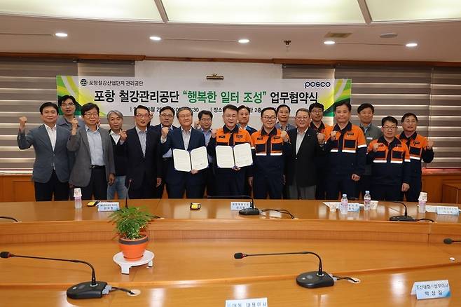포항제철소·포항철강관리공단 ‘행복한 일터 조성 업무협약식
