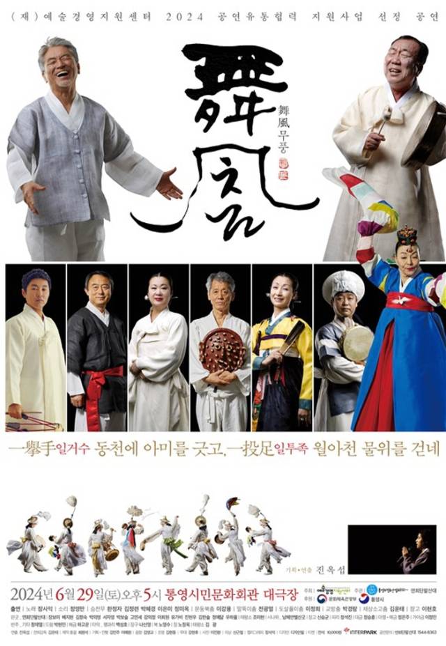 통영서 영남 춤 명인·소리 펼쳐진다