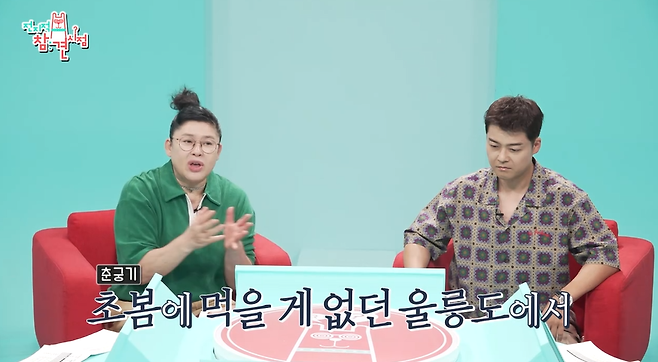 겨울에 먹을 게 없을 때 먹던 명이 에브리원해