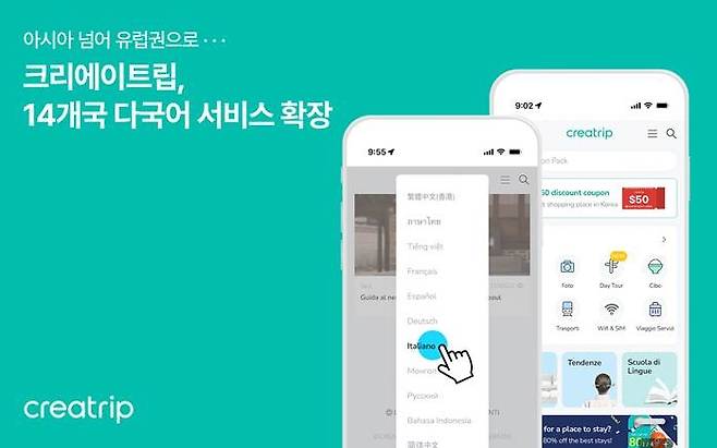 크리에이트립 아시아 넘어 미국 유럽 총 14개국 다국어 서비스 확장