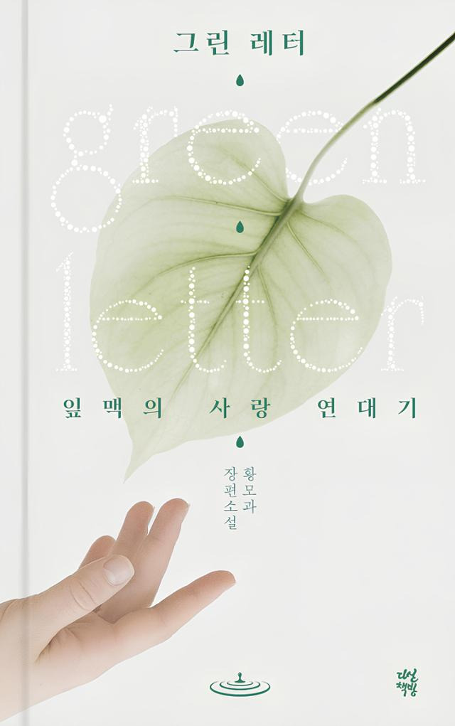 김연수·김초엽·김하나서울국제도서전 여름 첫 책에서 만나는 이름들