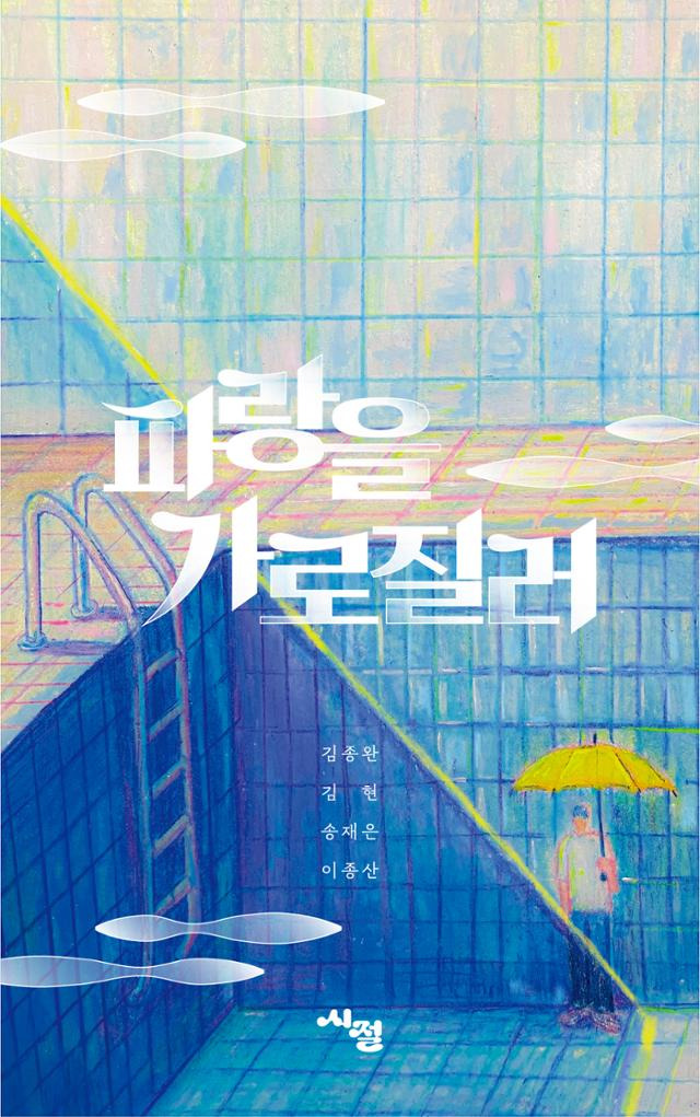 김연수·김초엽·김하나서울국제도서전 여름 첫 책에서 만나는 이름들