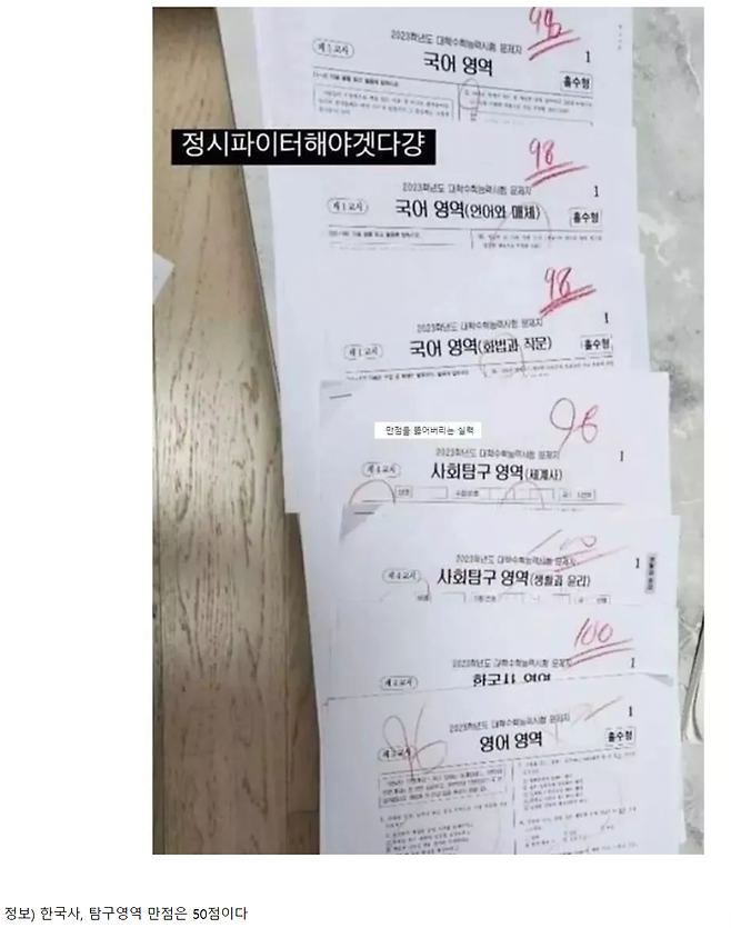 중딩 수능성적 인증 레전드 ㄷㄷㄷ 에펨코리아