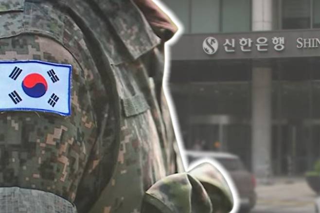 입금만 해도 연 3 신한은행 군인 대상 고금리 입출금통장 판매 시작 나남뉴스
