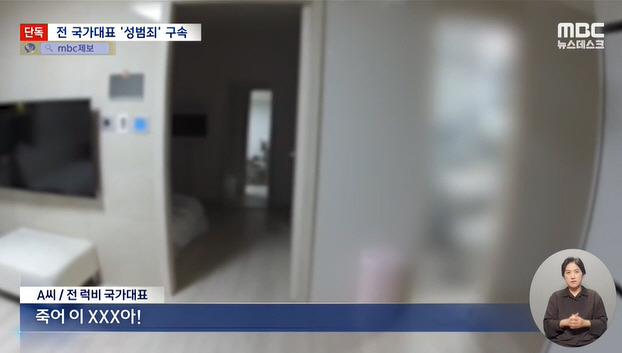 종합 럭비선수가 또 전 럭비국가대표 전 여친 강간 상해로 구속