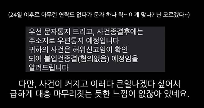 화성동탄경찰서 ‘성범죄 강압수사 의혹에 뭇매