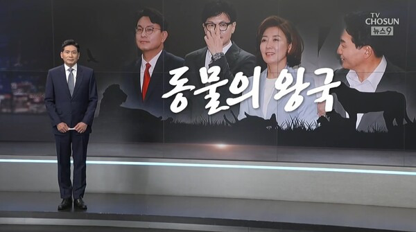 배신의 정치 한동훈 논란에 Tv조선 앵커 최순실의 의리와 배신 떠올라