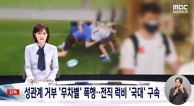 前 럭비 국가대표 선수 옛 연인 강간상해 혐의로 구속