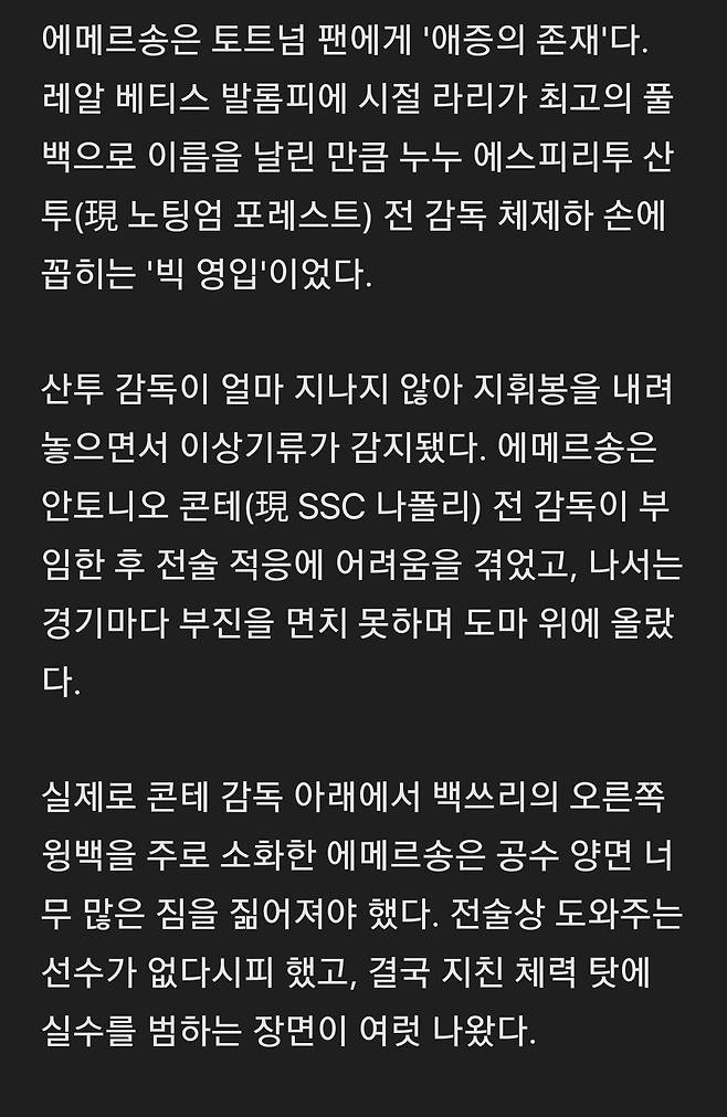Goodbye 손흥민 결국 재계약 없이 이적 택했다이탈리아 명문 Ac 밀란과 합의 끝나 에펨코리아