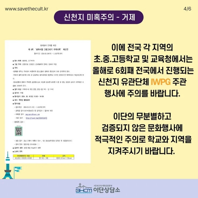 평화야 친구하자 평화 그림대회 내세우며 다음세대 미혹하는 신천지 경계 필요”