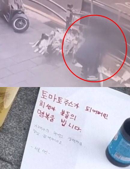 주위 둘러보더니 툭토마토 주스 희생자 조롱 20대 男