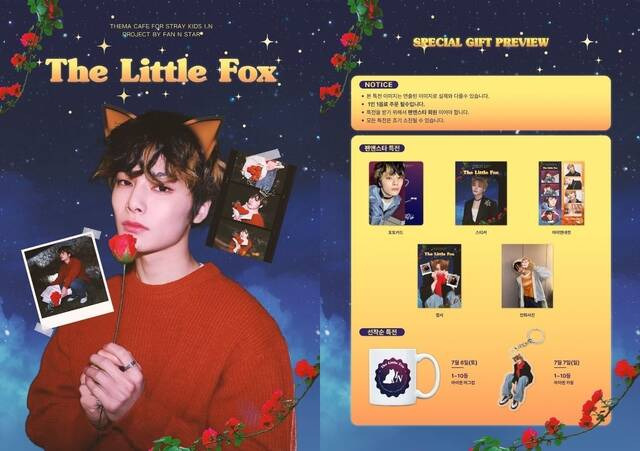 아기 여우상 아이돌 1위 스트레이키즈 아이엔 테마카페 오픈