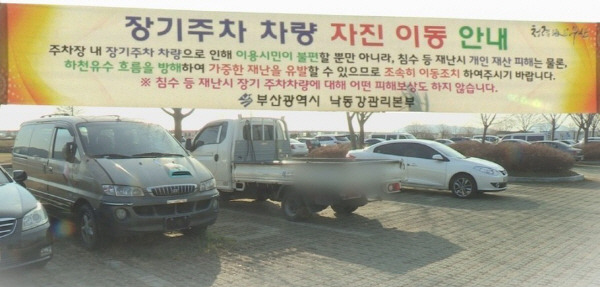 무료 공영주차장에 차량 장기 방치 땐 10일부터 강제로 끌어낸다