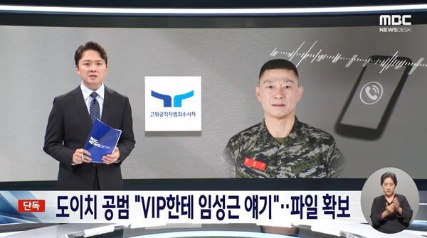 JTBC·MBC '사표 내지마라 VIP에 얘기하겠다' 녹취에 "강력한 스모킹건"