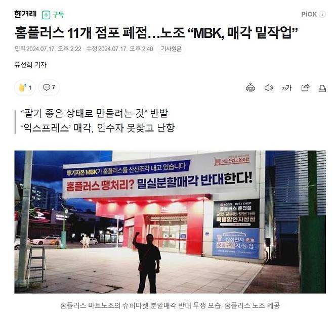 홈플러스 11개 점포 폐점 예정 뽐뿌