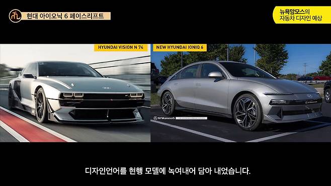 차라리 N처럼 만들지 졸린눈으로 나오는 신형 아이오닉 6 카텍