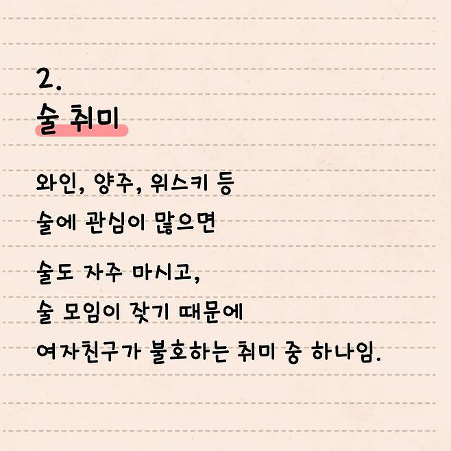 여자들이 싫어하는 남자 취미 Top 4 청년서가
