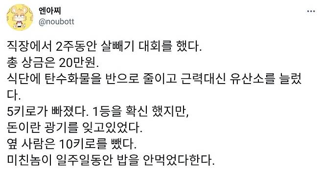 광기 넘치는 회사 살 빼기 대회 루리웹 유머