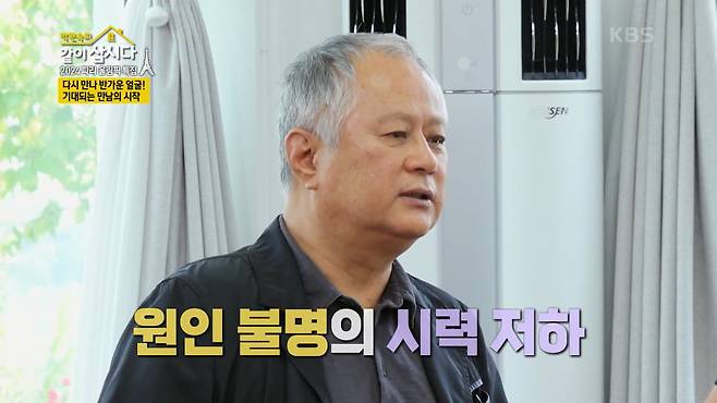 종합 송승환 시각 장애 4급 판정호전 어렵다더라 형체는 보이는 상태 같이 삽시다