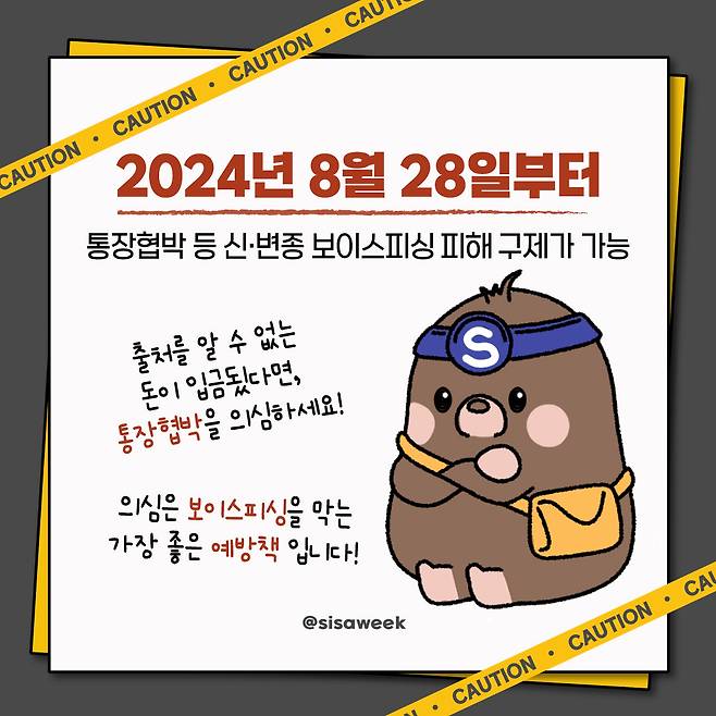 억울한 ‘보이스피싱 통장협박 지급정지 빨리 해제하는 방법 모리잇수다